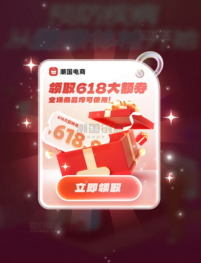 618大额神券领取3D弹窗UI设计图片_潮国创意-花瓣网