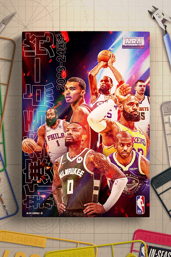 NBA23-24赛季看点汇总 封面