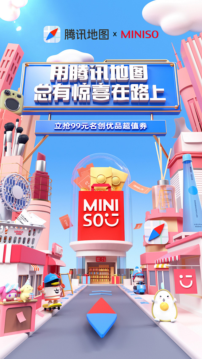 腾讯地图3D海报