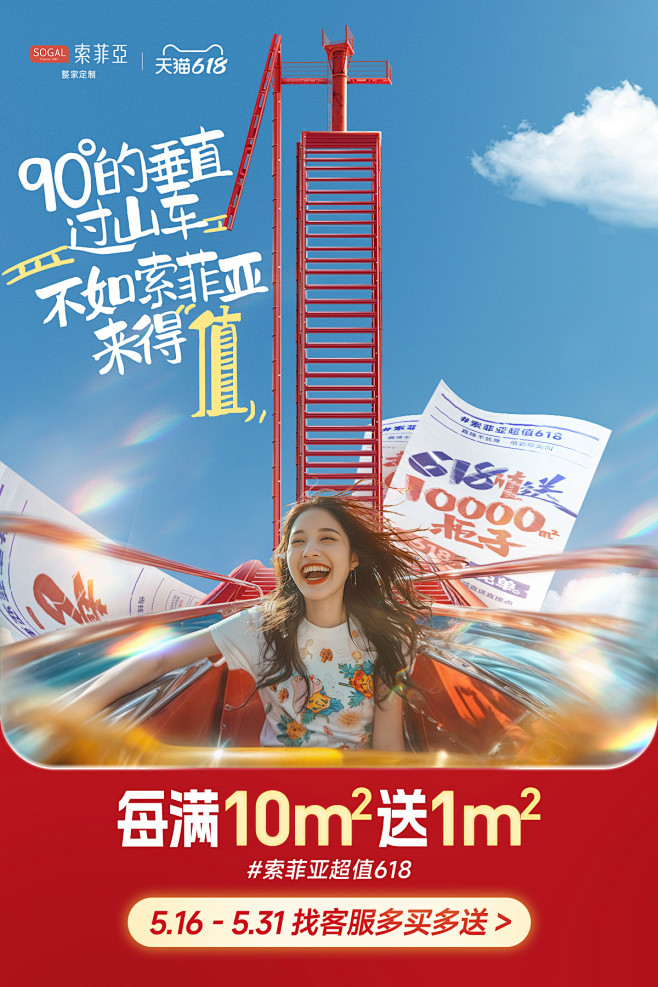 618KV-超值-过山车9