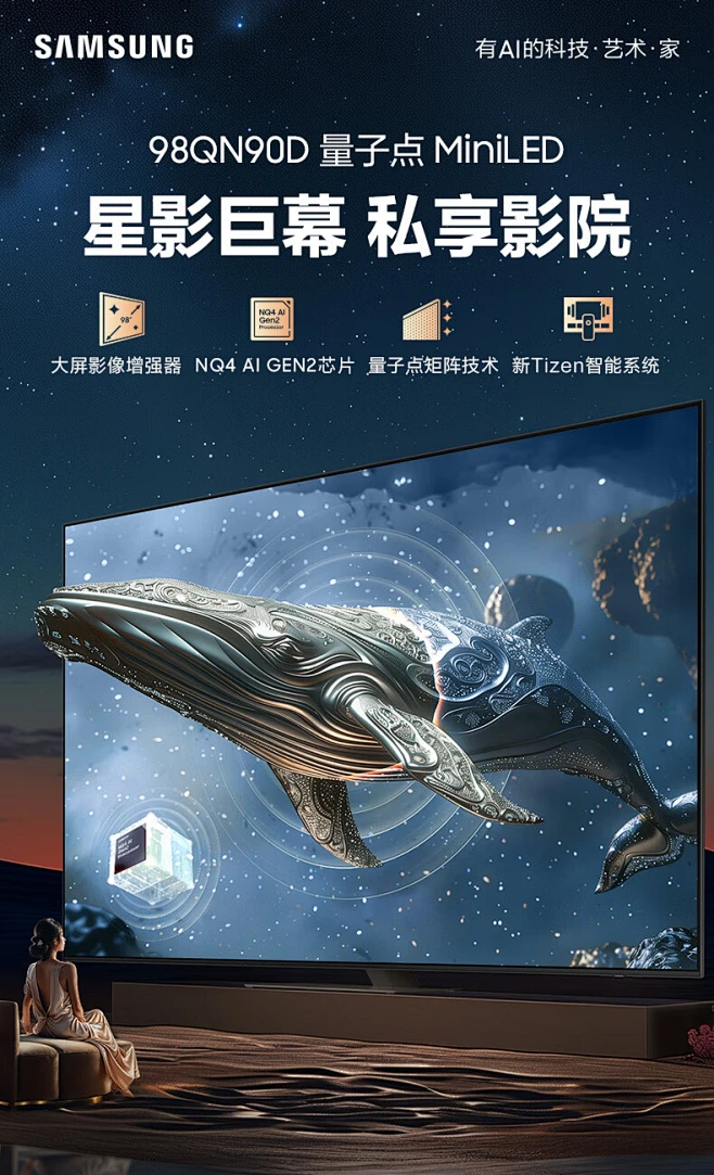 【三星QA98QN90DAJXXZ】三星（SAMSUNG）98QN90D 98英寸 Neo QLED量子点 Mini LED AI电视 超薄 ...