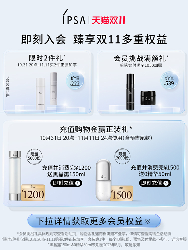 22年10月-D11开门红-IPSA 主图2