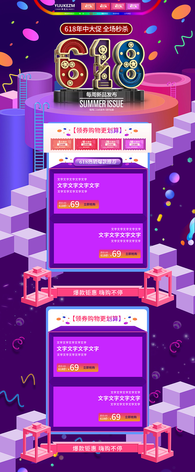 618促销页面