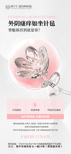 私密护理-花瓣网|陪你做生活的设计师 | 私护女性系列海报-志设网-zs9.com