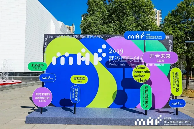 2019武汉国际创客艺术节闭幕式|资讯-元素谷(OSOGOO)-花瓣网