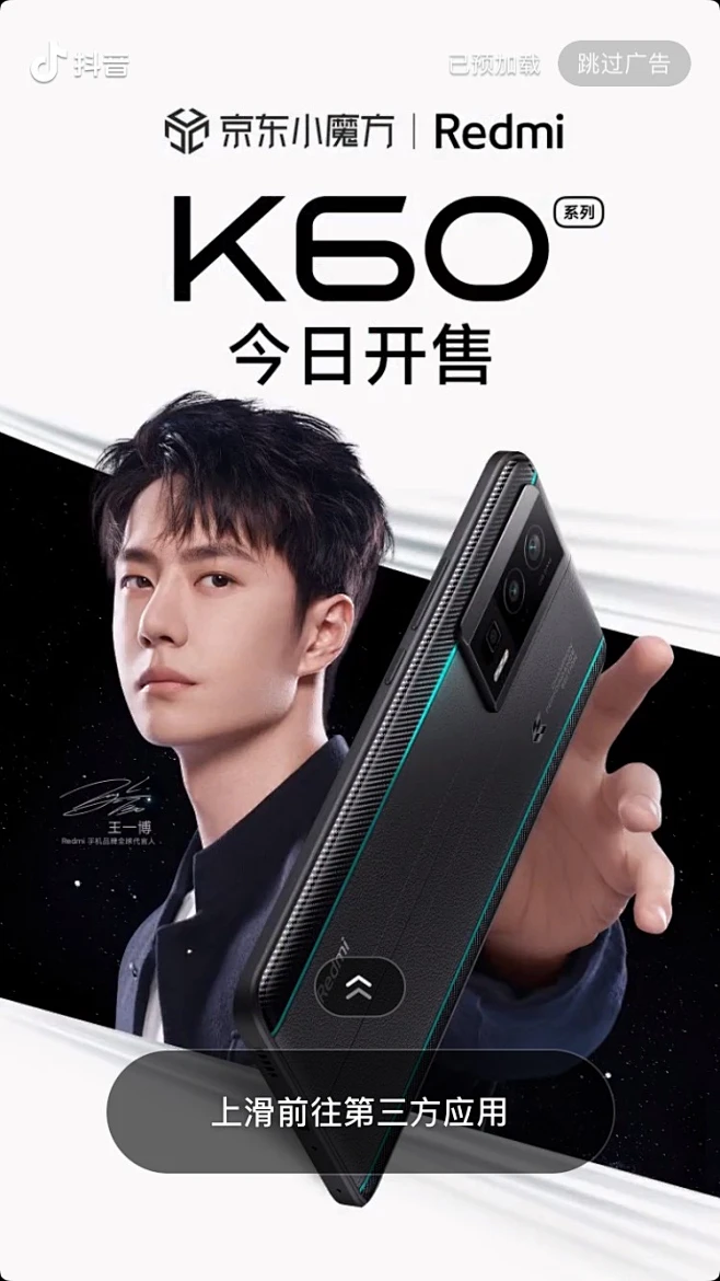 【手机广告图】小米手机-红米K60-广告闪屏海报-20221231（#明星代言人王一博）-花瓣网