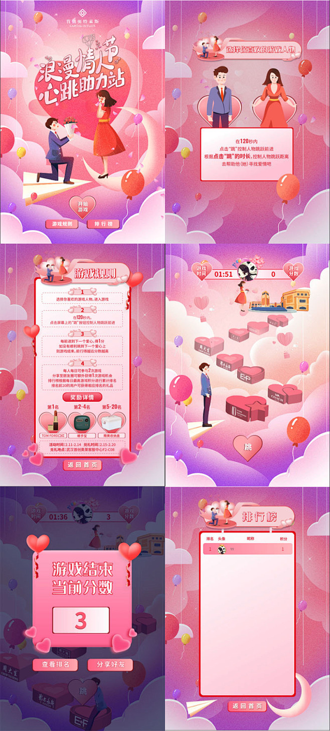 跳一跳H5|奥特莱斯情人节营销h5活动