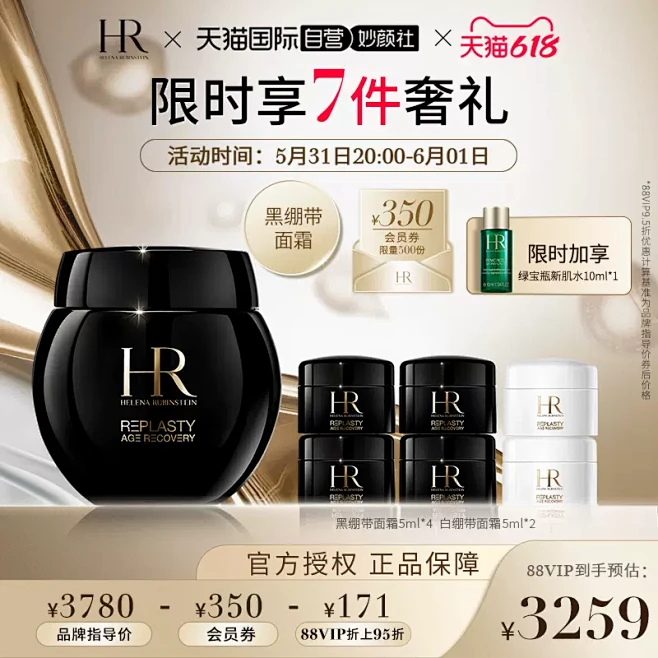【自营】【618现货】HR赫莲娜黑绷带面霜50ml玻色因紧致抗老晚霜*-tmall.com天猫-花瓣网