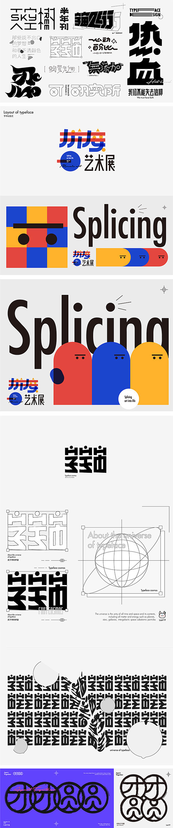 Typeface design 标准字设计
