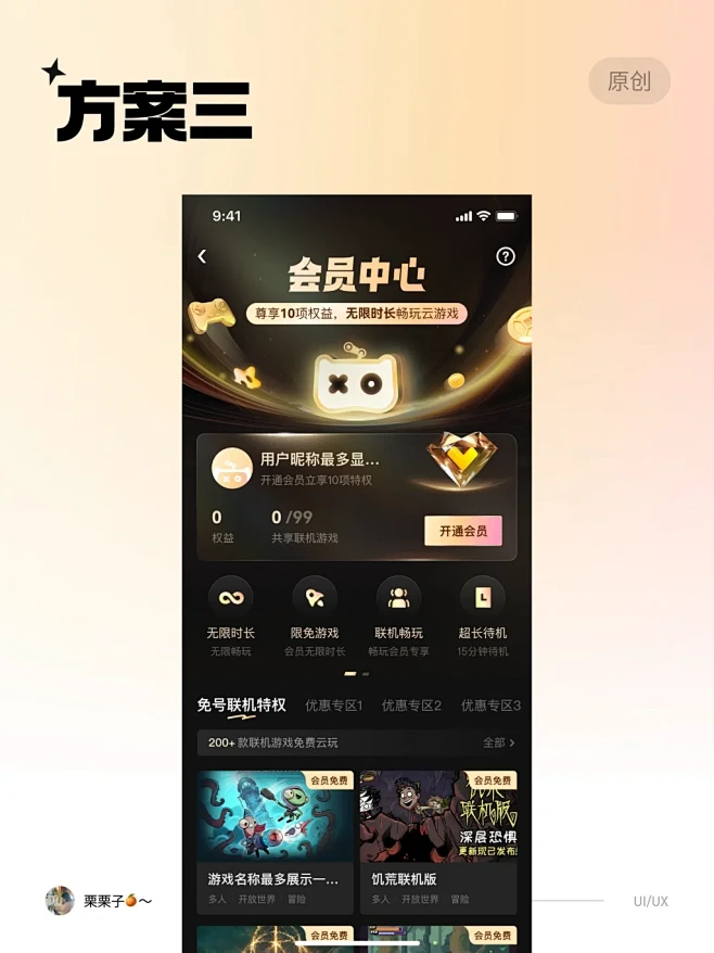 UI设计｜VIP会员中心页面改版设计-花瓣网