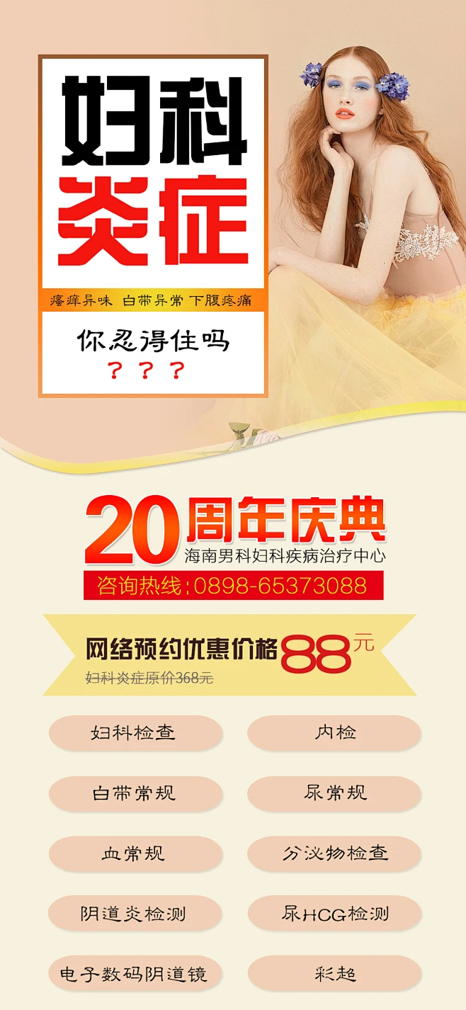 妇科炎症_黎经真_68Design-花瓣网