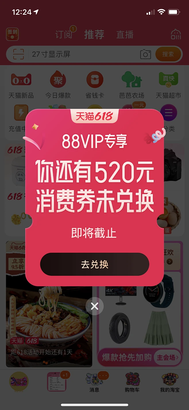 天猫 618 88VIP消费券 弹窗-花瓣网