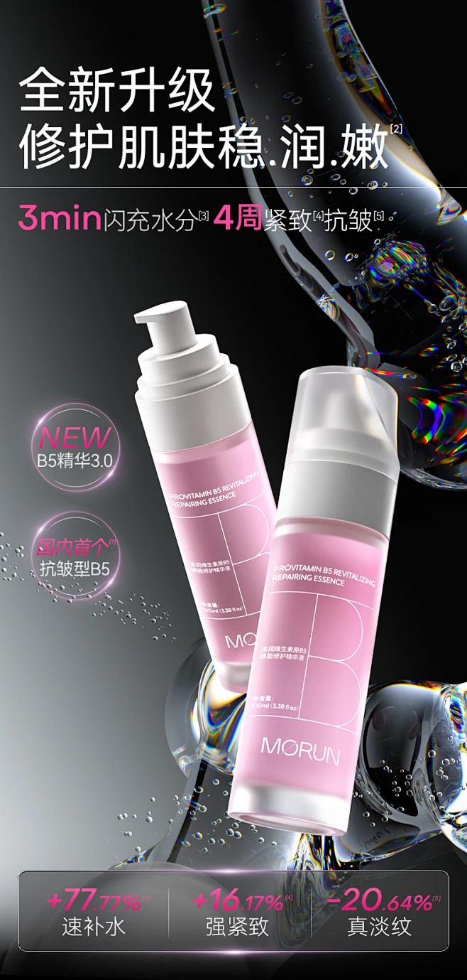 沫润超分子B5精华抗皱紧致舒缓保湿深层补水修护弹润精华液100ml-tmall.com天猫-花瓣网