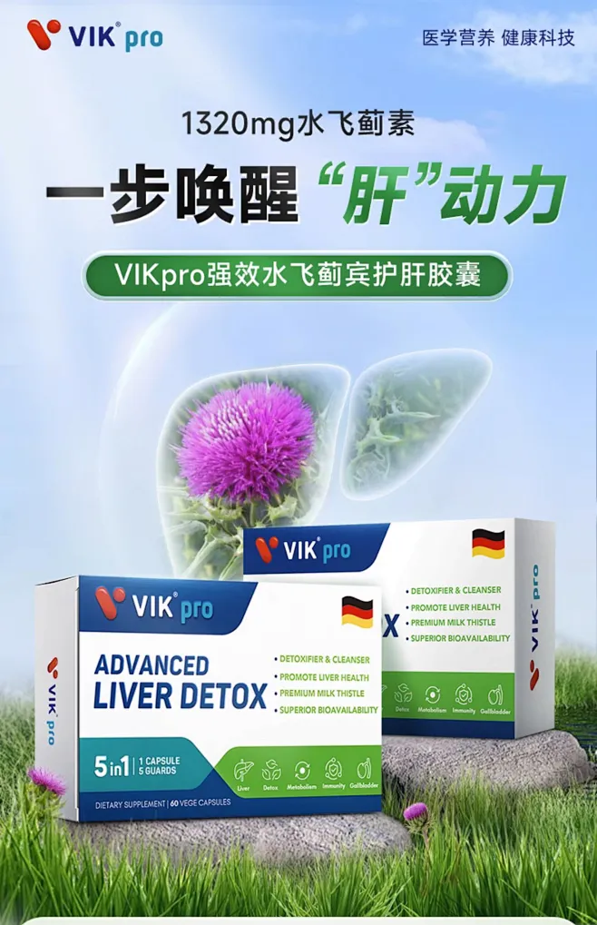 德国VIKpro进口高端护肝片奶蓟草水飞蓟宾男女加班熬夜应酬保健-tmall.com天猫-花瓣网