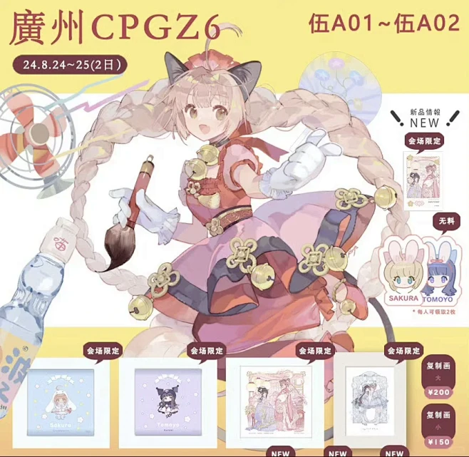 负责了这次cpgz主视觉猫娘～附摊宣 - 小红书图片_国风设计图片素材-花瓣网