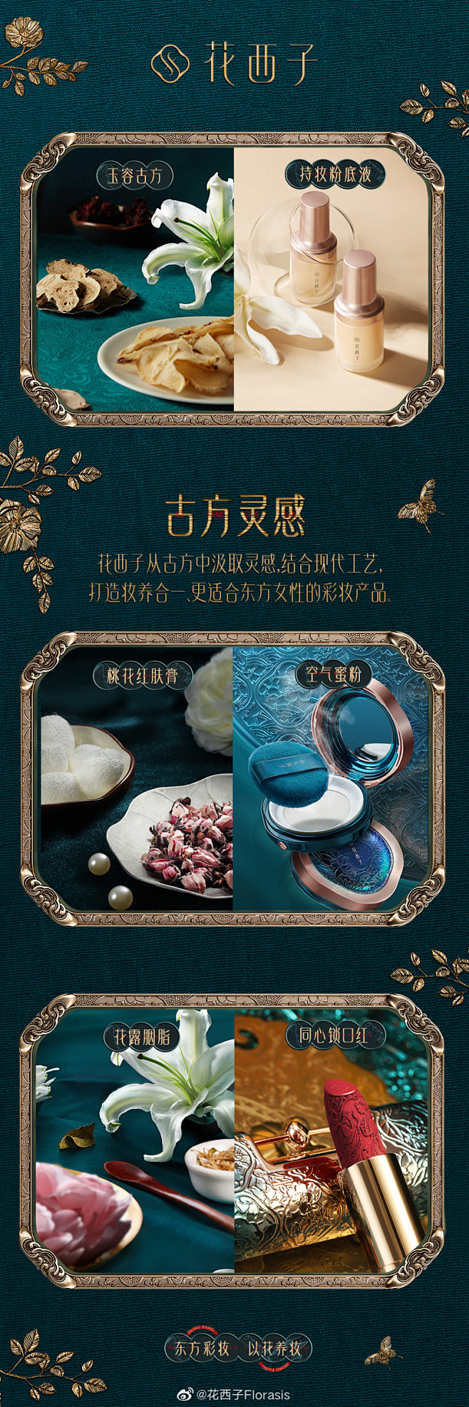 花西子Florasis的微博_微博