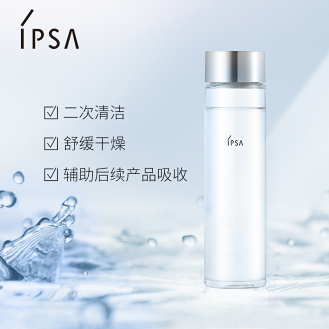 IPSA茵芙莎角质水2号二次清洁爽肤水 自律循环角质清理液调理液女-tmall.com天猫