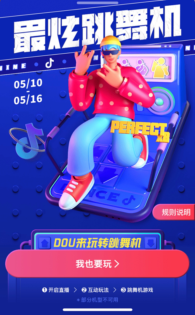 抖音运营活动h5页面-h5落地页-app...@咻咻_采集到活动-H5(120图)_花瓣UIUX