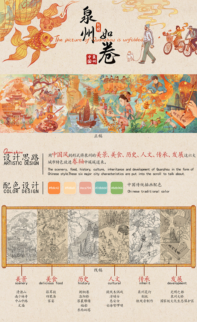 《泉州如卷》城市主kv插画_欣欣勿思__插画师作品_涂鸦王国gracg.com