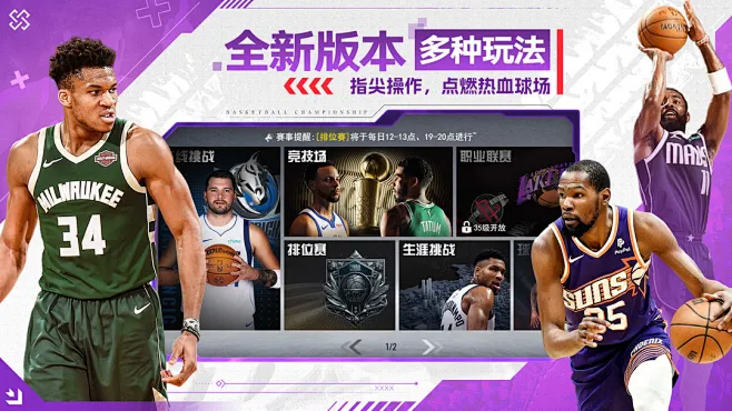 NBA篮球世界游戏截图-花瓣网