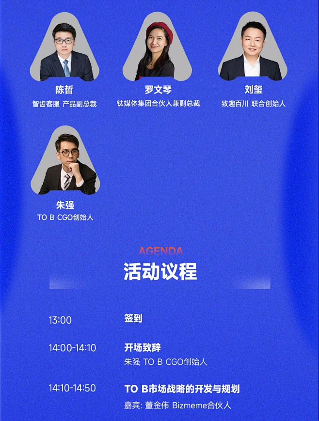 北京沙龙海报活动行的海报_03.jpg-花瓣网