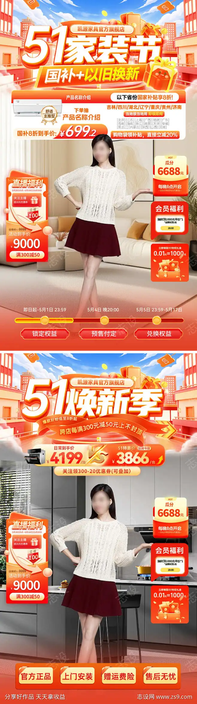 直播间51焕新季家装节家电补贴钜惠电商海_源文件下载_PSD格式_1080X3854像素-电商,钜惠,补贴-作品编号:2025041515557847-志设-zs9.com-花瓣网