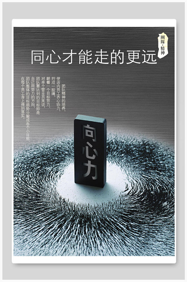 黑色简约向心力高级感企业文化海报