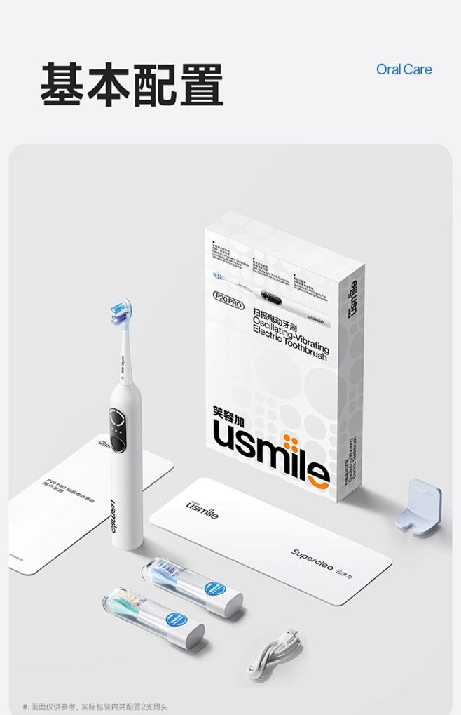 笑容加usmile电动牙刷成人情侣款男女士礼物盒套装扫振一体P20PRO-tmall.com天猫-花瓣网
