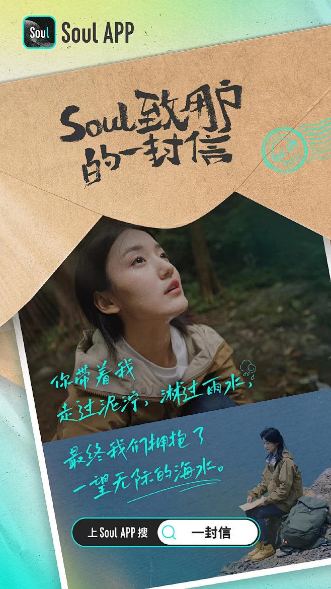 Soul致用户的一封信 文旅人间烟火_20220922-花瓣网