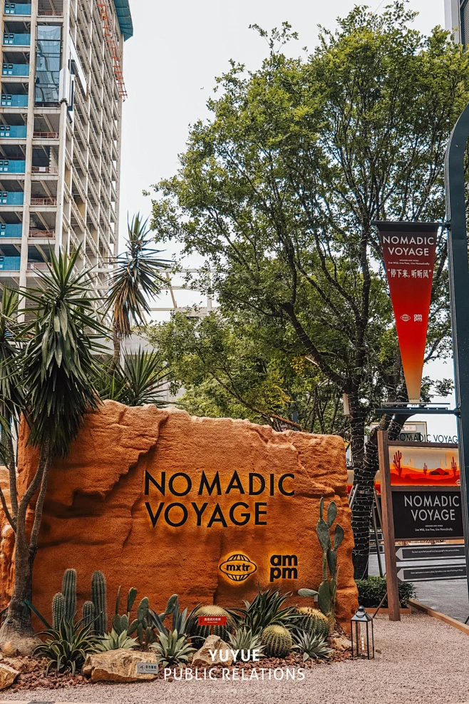 深圳万象天地NOMADIC VOYAGE游牧季