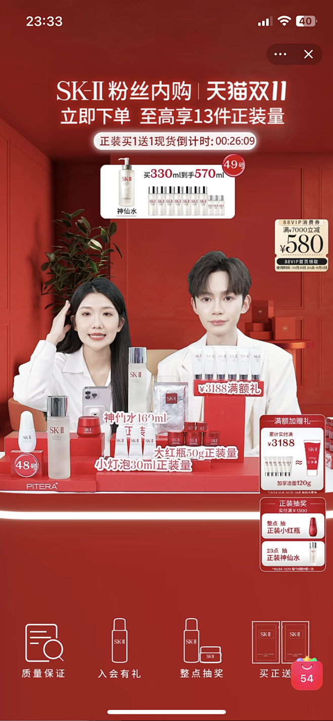 SK-II天猫直播间-双11