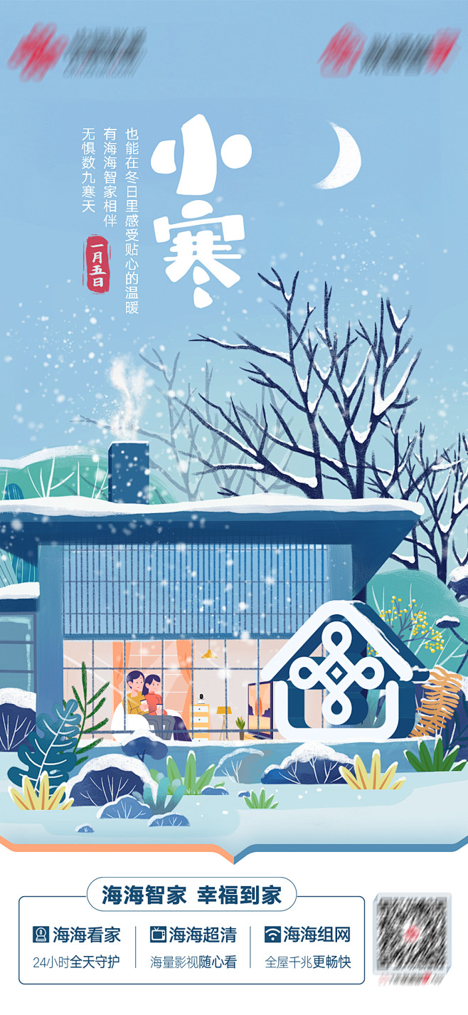 小寒海报-志设网-zs9.com