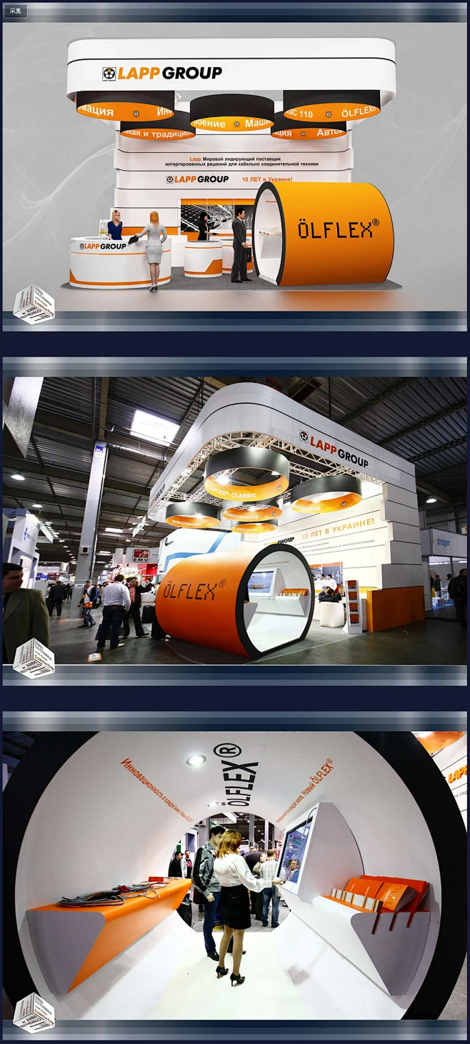 exhibition design for LAPP GROUP on Behance-花瓣网