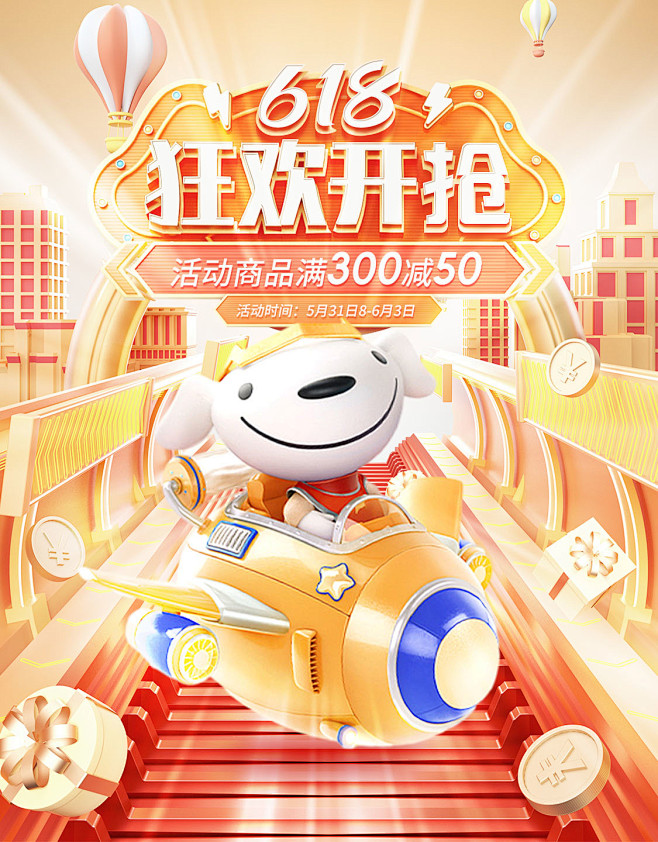 京东618 海报