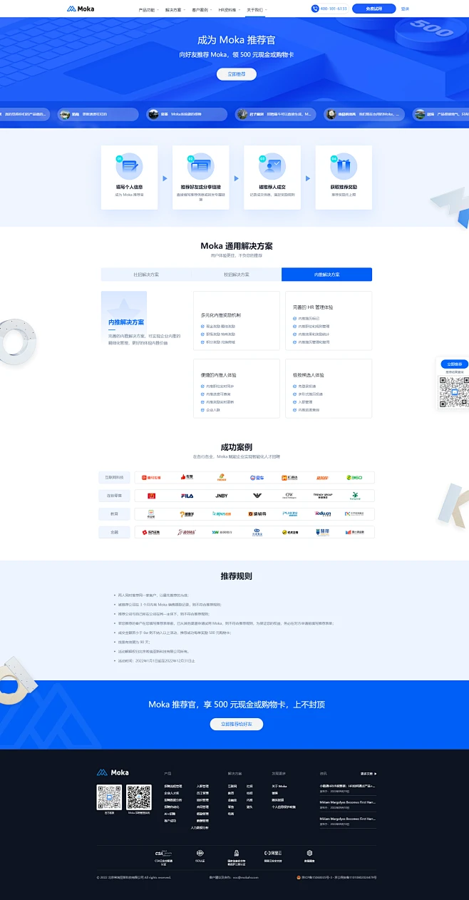成为Moka招聘管理系统推荐官-推荐成功享500元奖励，上不登顶-花瓣网