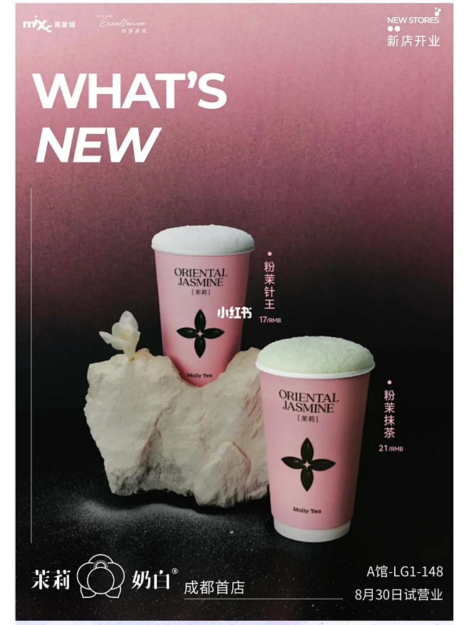 茉莉奶白成都首店！8月30日开业！超多买赠-花瓣网