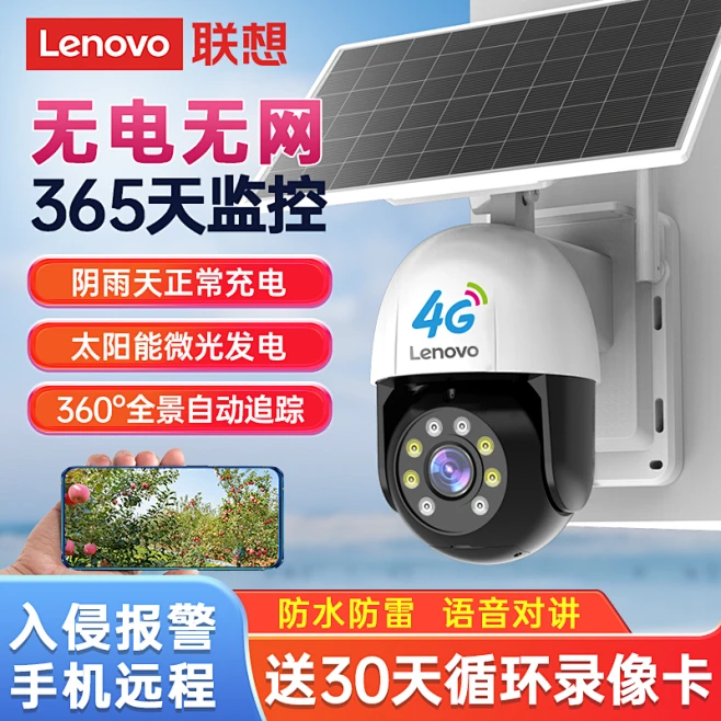 联想太阳能监控器360度无死角无需网络手机远程室外夜视4G摄像头-花瓣网
