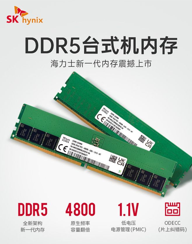 内存条，海力士，DDR5，DDR，台式条
