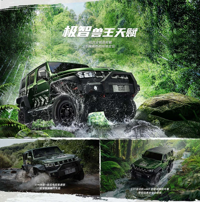 北京越野BJ40_BJ40雨林穿越版_吉普车品牌车型-北京汽车官网-花瓣网