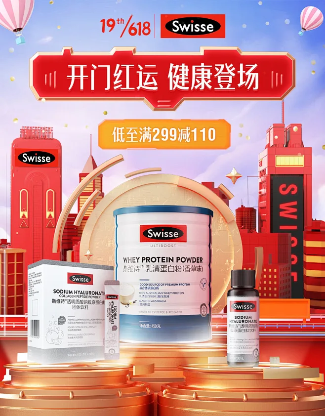 @佑佑佑小溪 采集 保健品 食品饮料 个护 化妆品 双11 618 C4D立体搭建大促海报 Swisse斯维诗海外官方旗舰店-花瓣网
