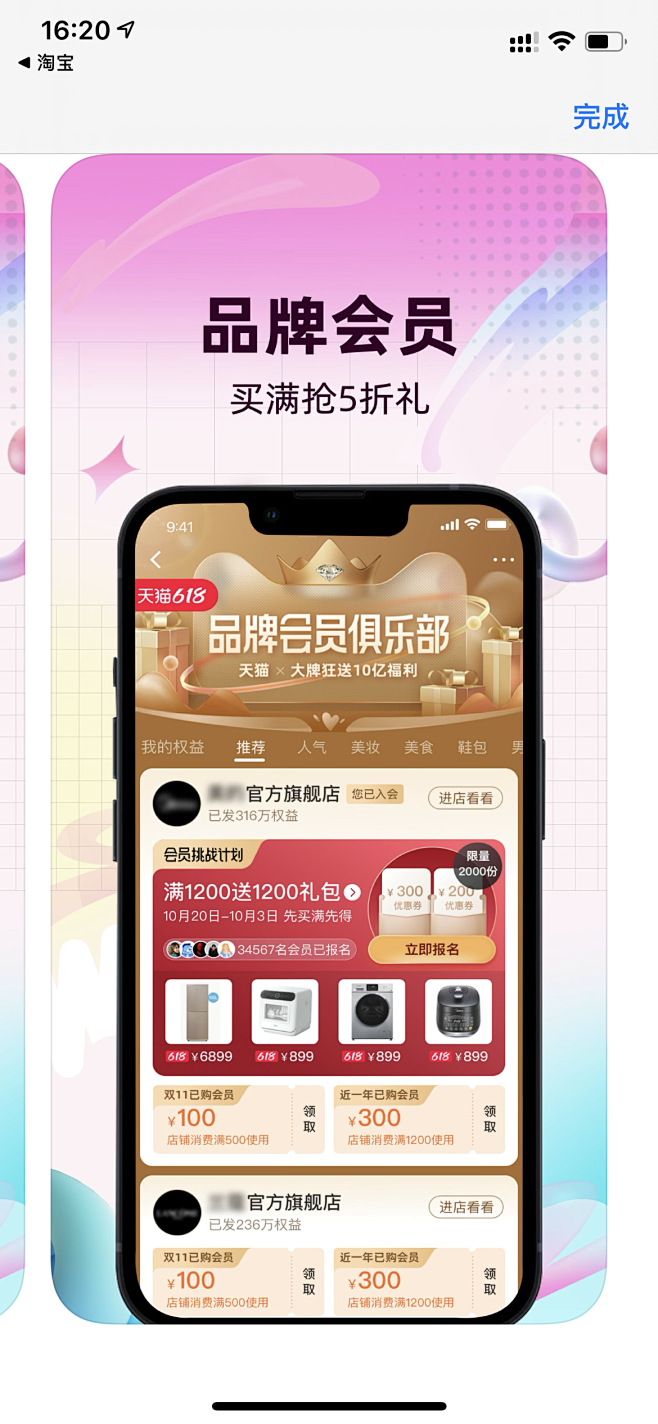 2022-618前夕｜淘宝APP STORE图