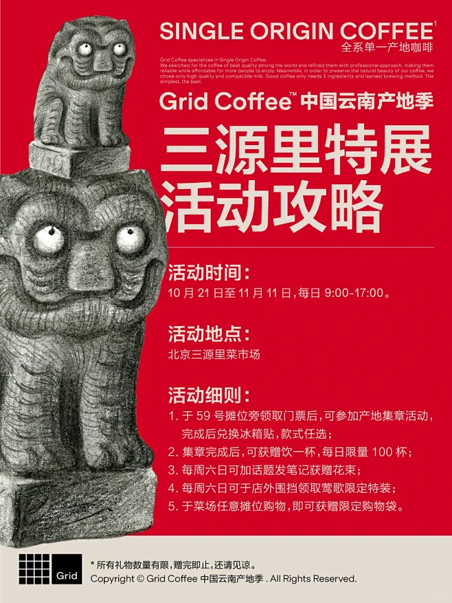 Grid Coffee 产地季 ｜丰富周边，这样领取