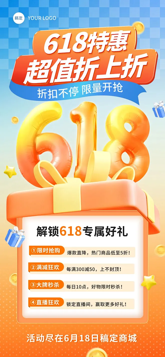 618年中大促膨胀气球大字促销活动全屏海报AIGC素材-花瓣网
