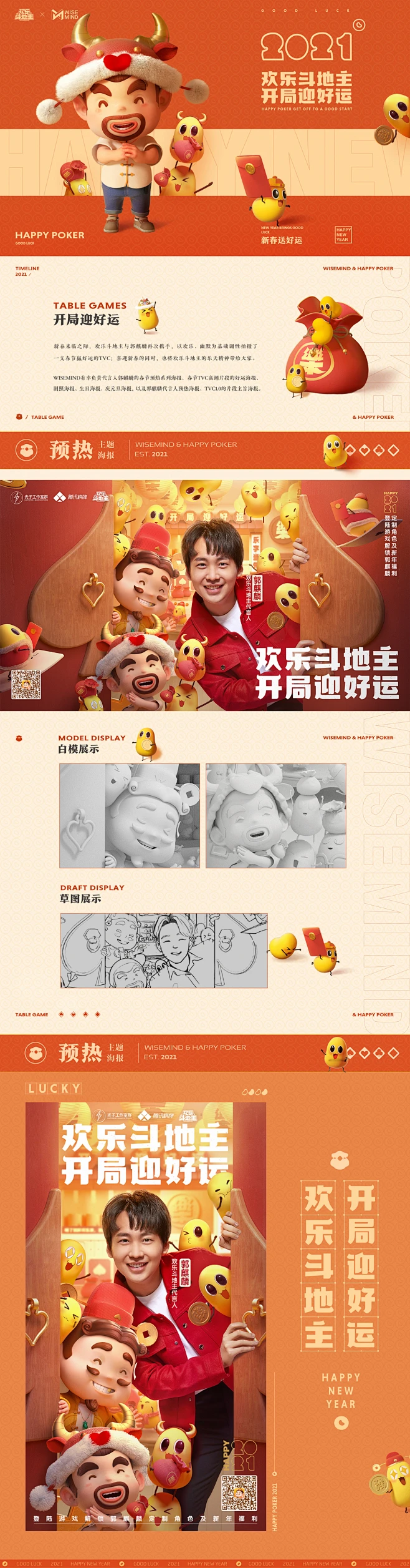 WISEMIND--欢乐斗地主郭麒麟代言人海报_深圳市玖作文化传播有限公司_【68Design】-花瓣网