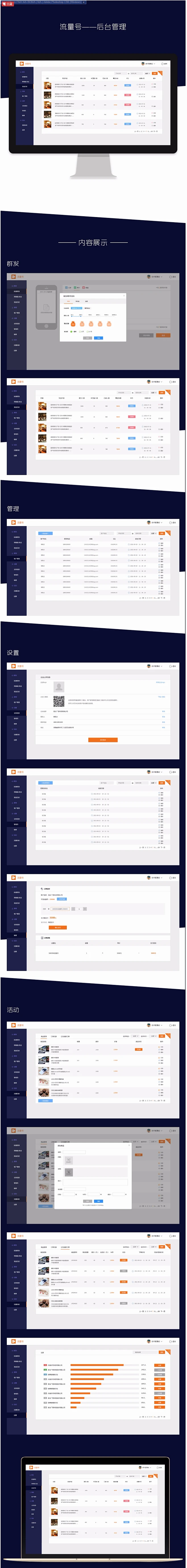 流量号-后台管理系统界面_UI设计_UI_UI教程-Uimaker-专注UI设计-花瓣网