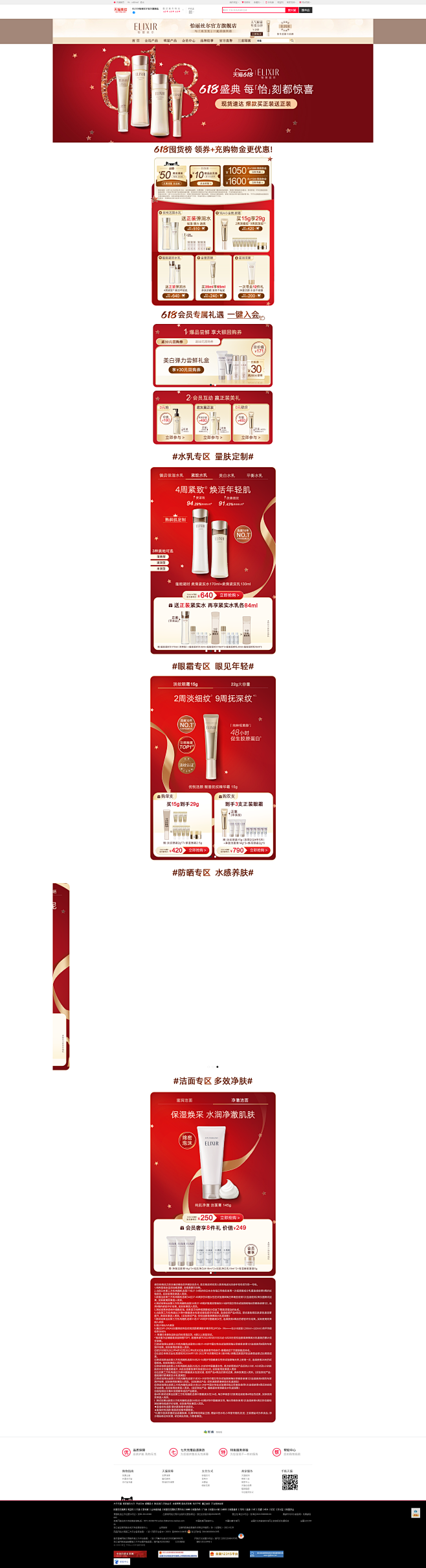 年中狂欢-ELIXIR怡丽丝尔官方旗舰店-天猫Tmall