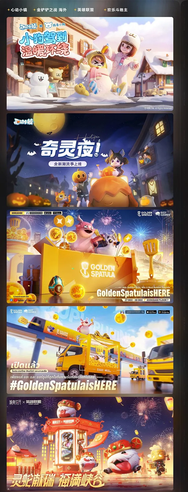 [情绪辐射]2024 Q版游戏视觉KV汇总_情绪辐射--花瓣网