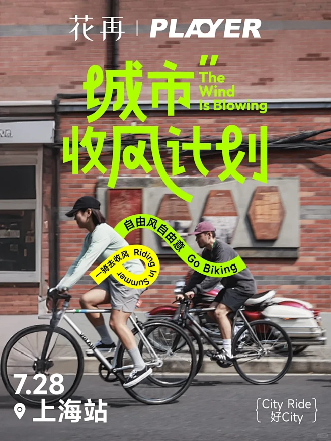 收风第二站我在上海cityride - 小红书-花瓣网