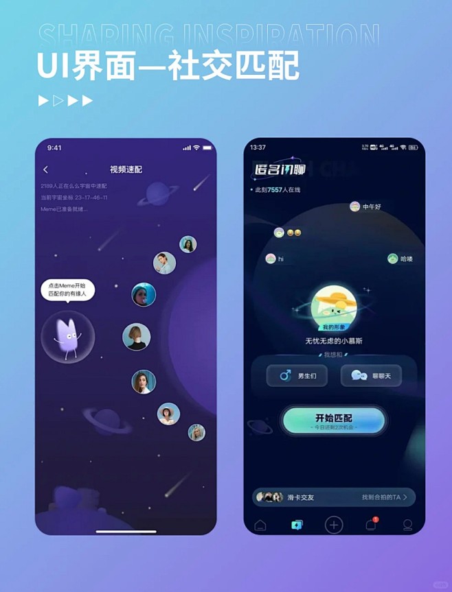 UI设计｜社交匹配界面设计案例分享_2_MICU