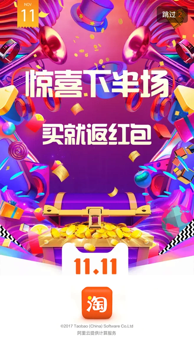 淘宝【运营闪屏 开屏广告页】@ANNRAY!图片_app—启动页图片素材-花瓣网